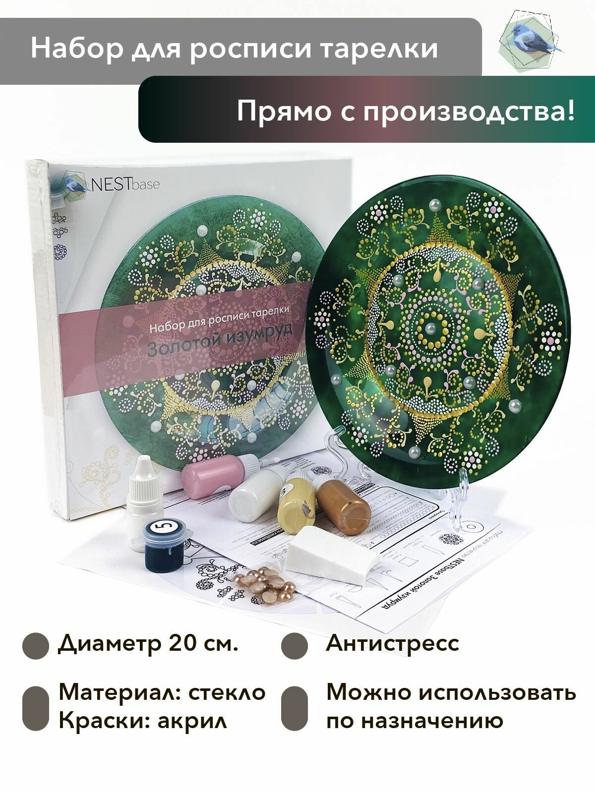 Набор для росписи тарелки NESTbase "Золотой изумруд"