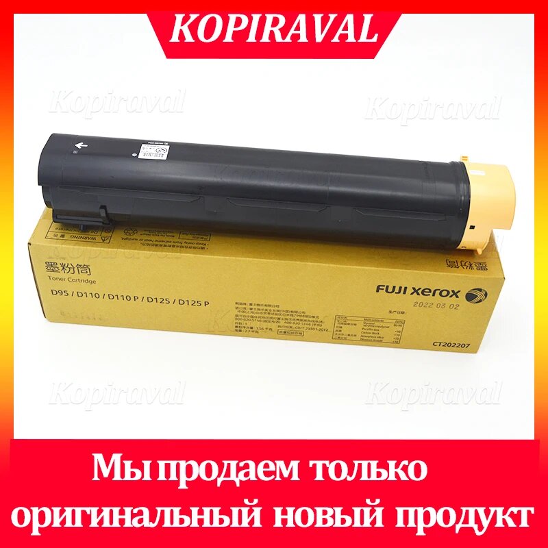 Оригинальный тонер KOPIRAVAL для Xerox D95 D110 D110P D125 D125P D136 черный
