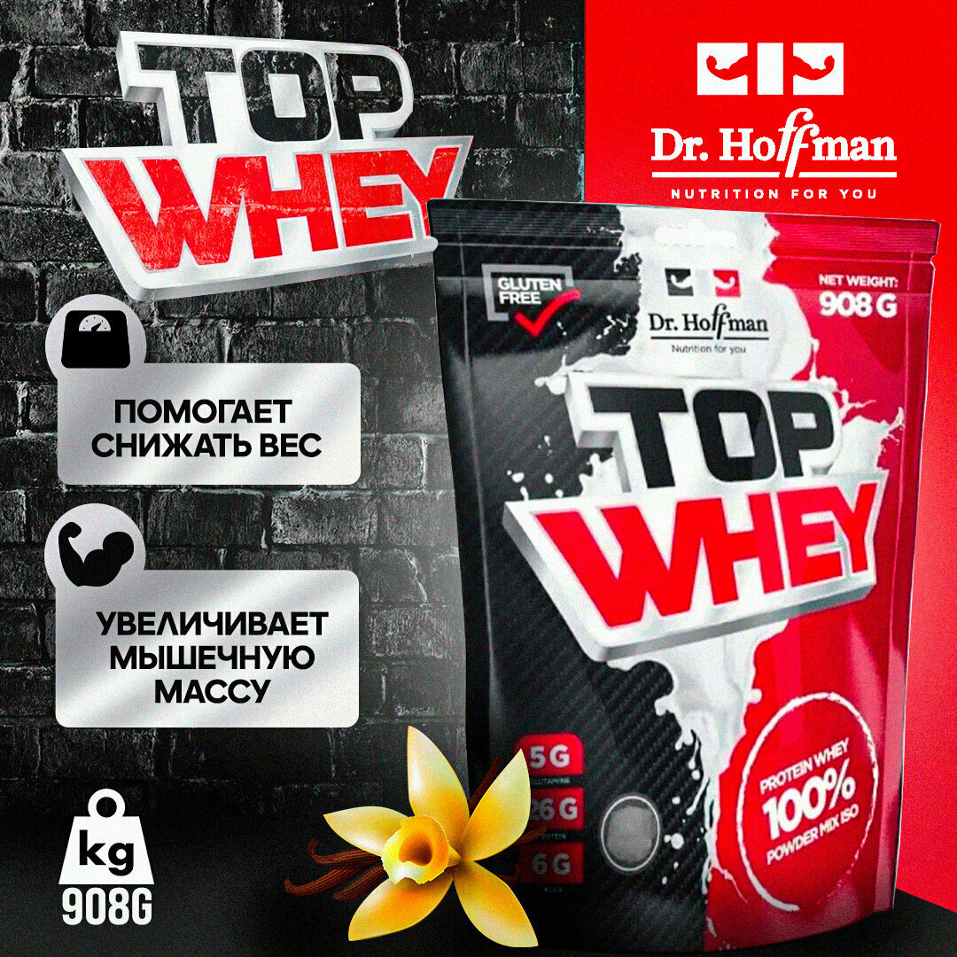 Протеин сывороточный Dr.Hoffman Top Whey 908g 24 порций (Ваниль)