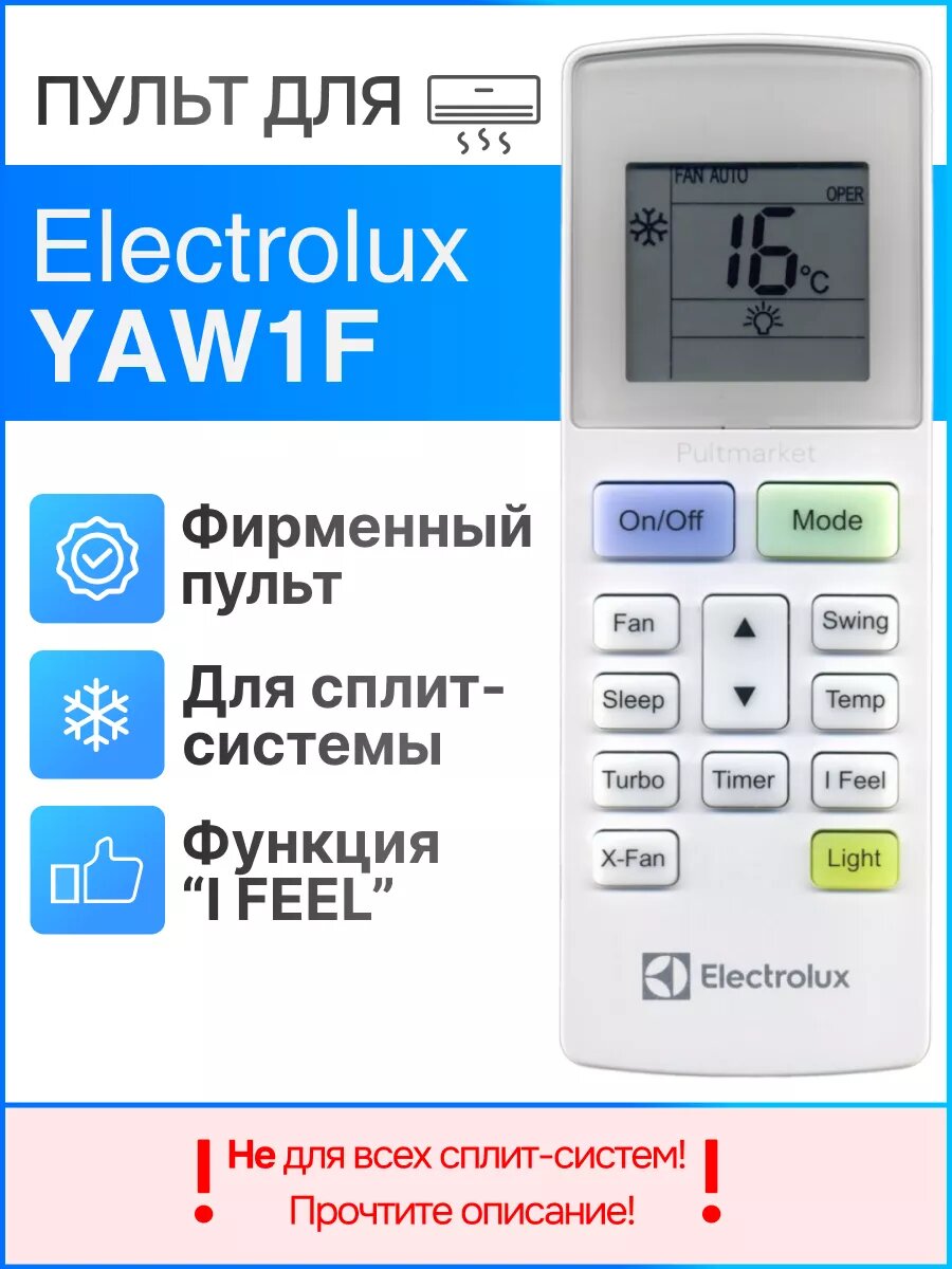 Пульт Electrolux YAW1F (оригинал) для кондиционера