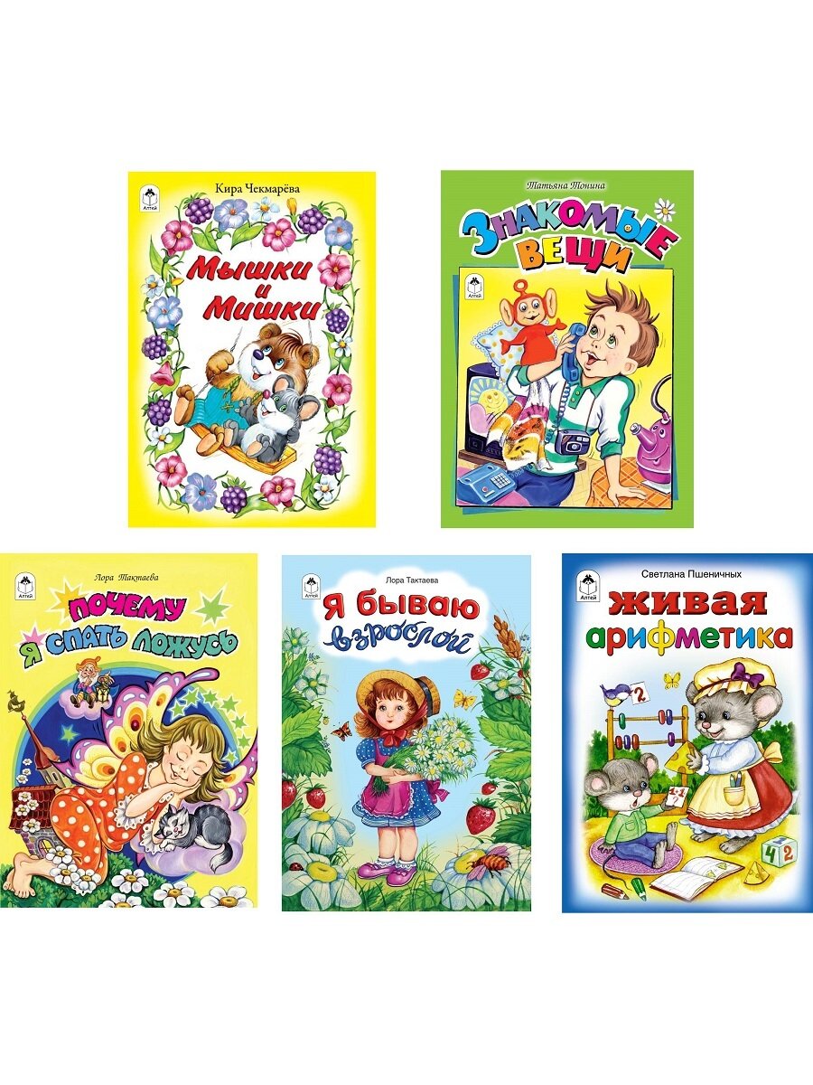 Книги для детей стихи для малышей Живая арифметика 5 шт.
