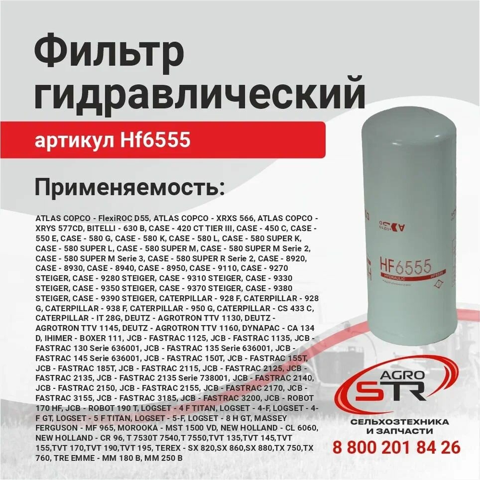 Фильтр ГСТ Danfoss HF6555