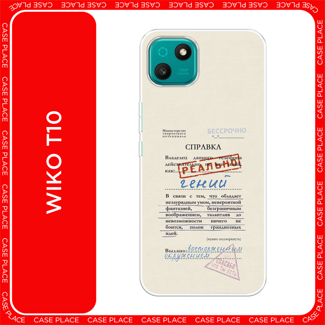 Чехол на Wiko T10 / Вико Т10 с принтом Справка о гениальности