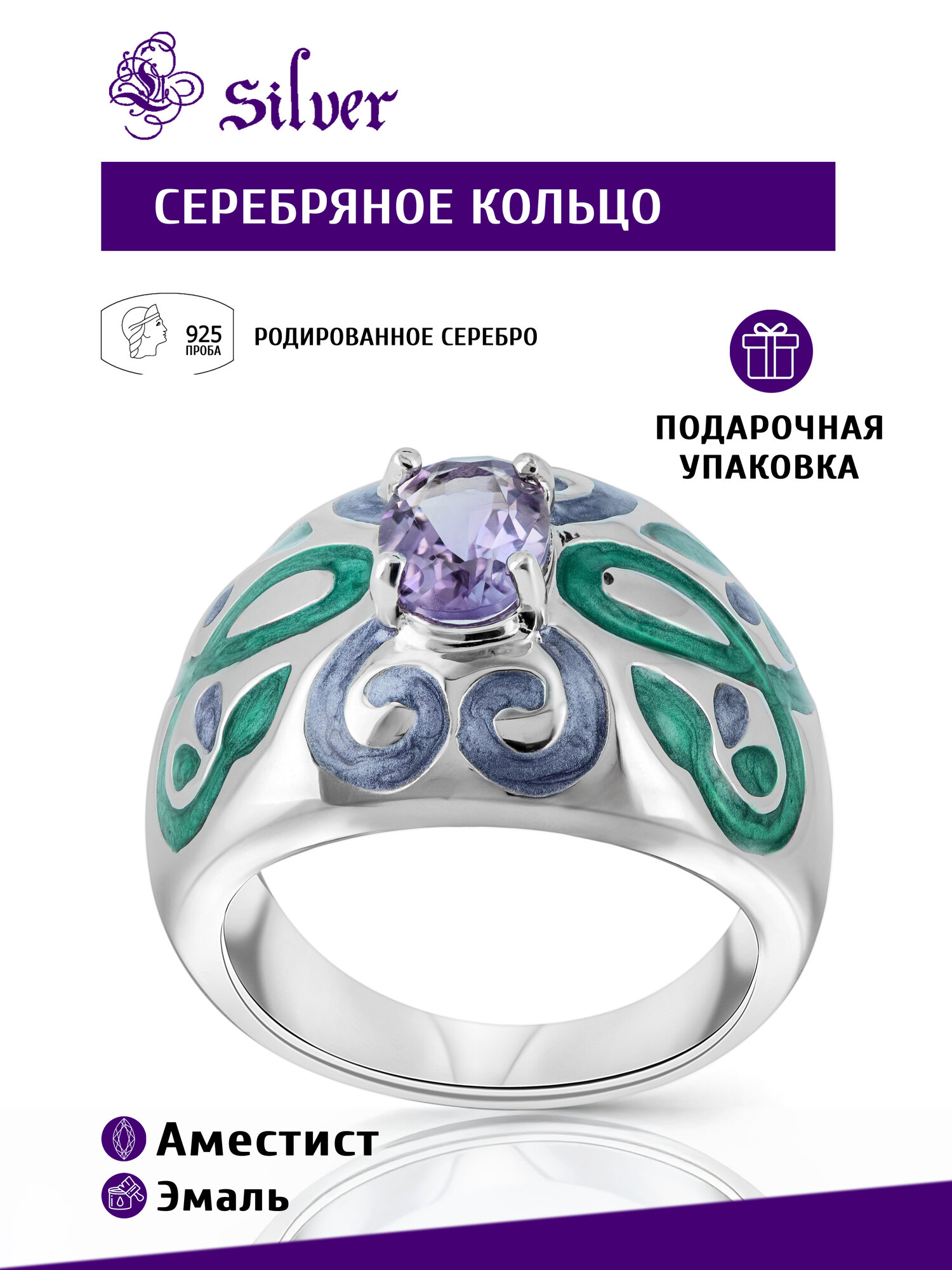 Кольцо, серебро, 925 проба, родирование, эмаль, аметист