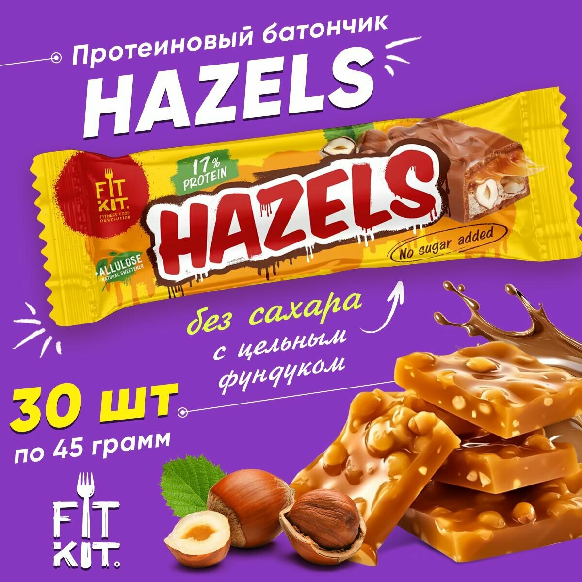 Протеиновый батончик Fit Kit Hazels, 30х45г (Нуга-Фундук), низкокалорийные полезные диетические сладости