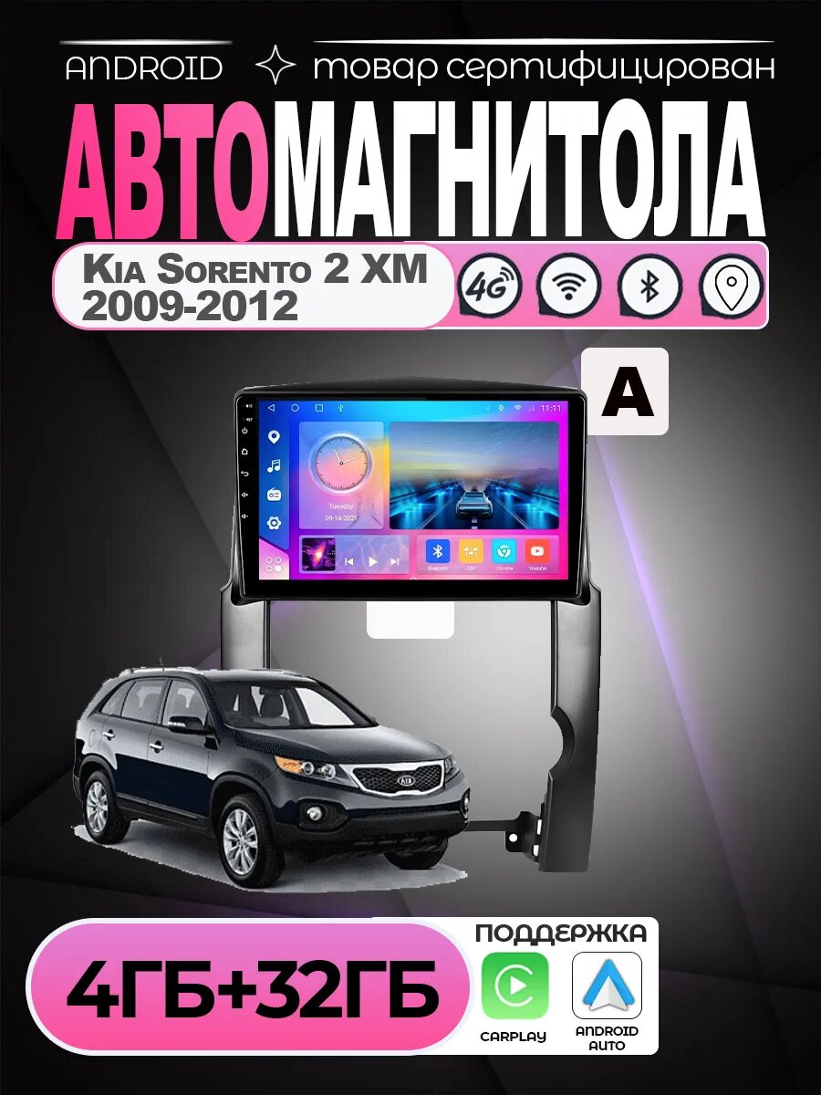 Магнитола TS18 PRO Kia Sorento 2 XM 2009-2012 4/32ГБ Bluetooth, FM/AM, GPS