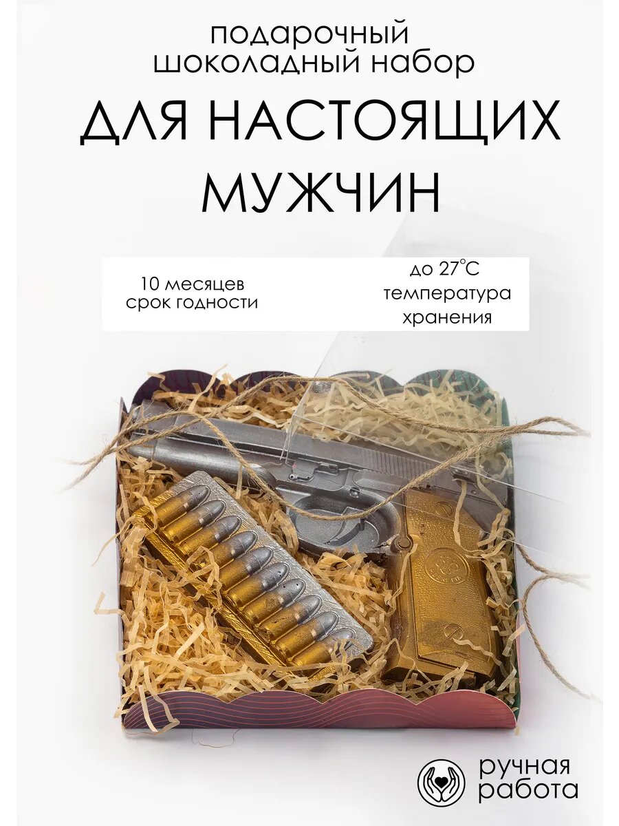 Шоколад фигурный подарочный набор