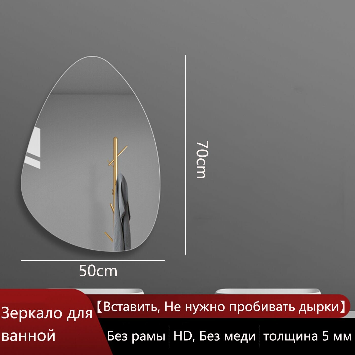 Зеркало настенное для ванной комнаты, Без рамы, Минимализм, Ширина 50 cм, Высота 70 см