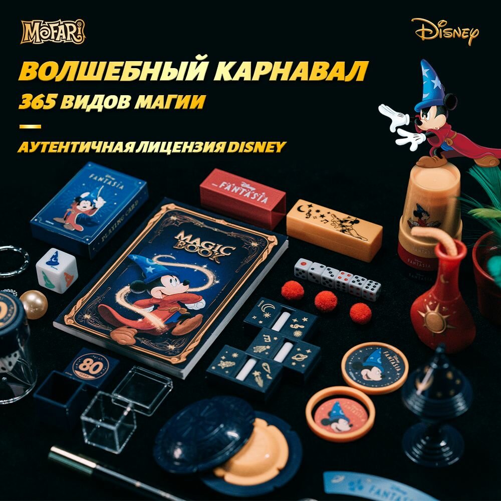 Набор для фокусов