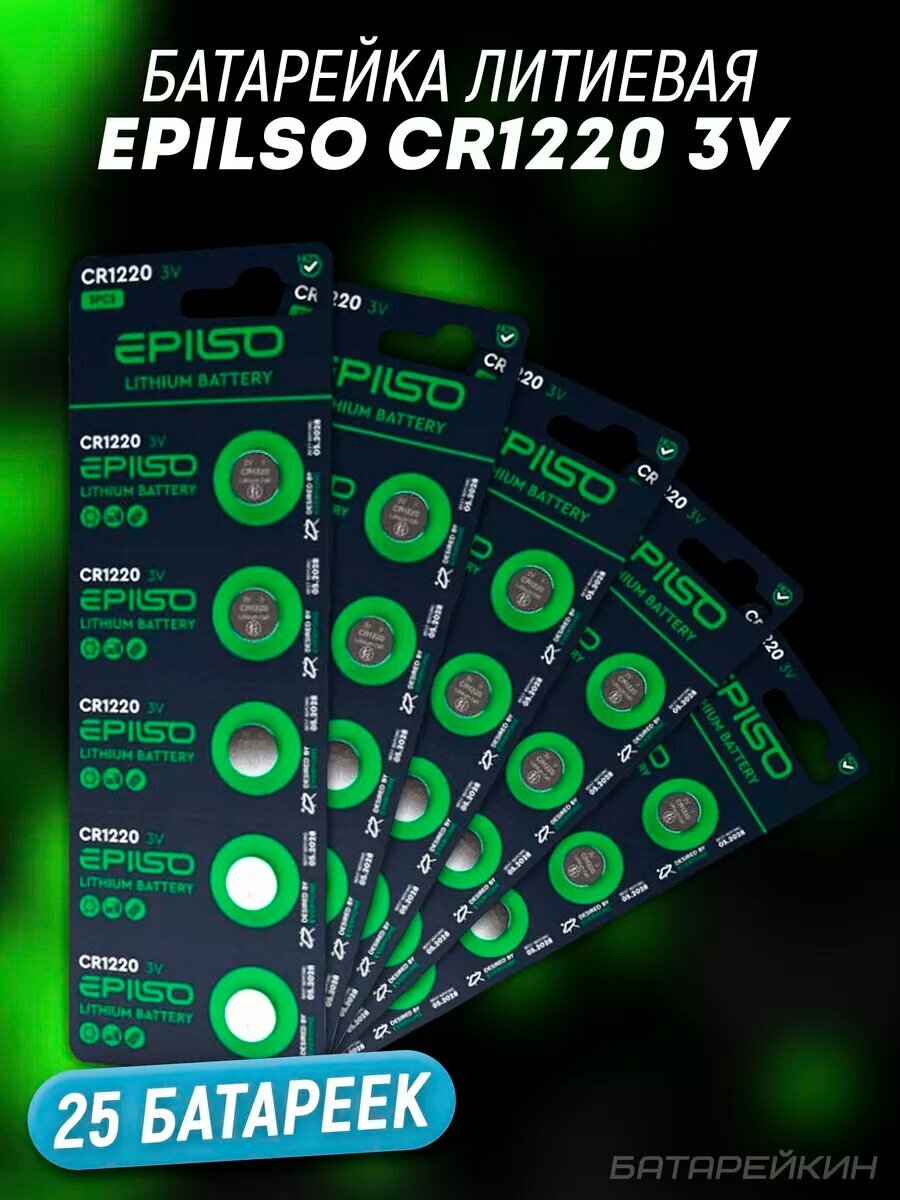 Батарейка литиевая CR1220 3v DL1220 Lithium
