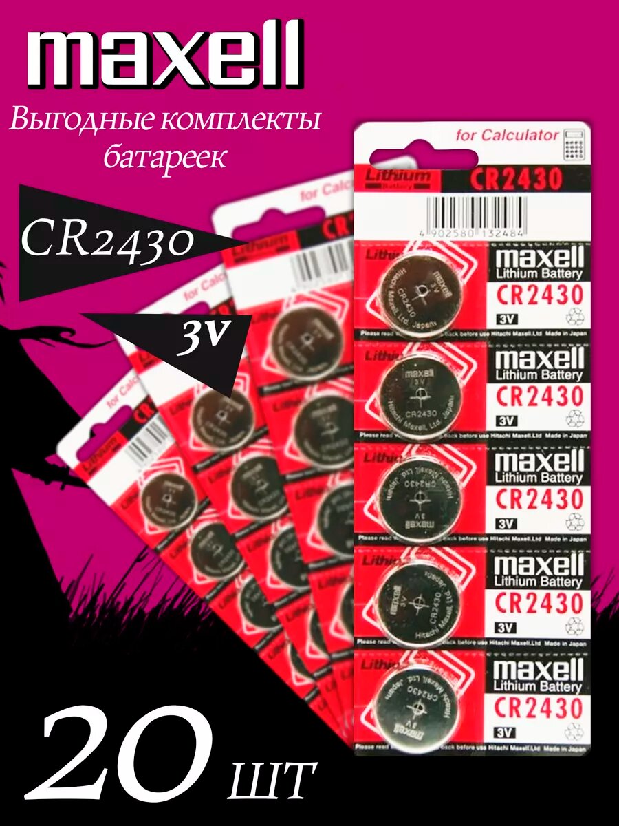 Батарейка литиевая CR2430 3v DL2430 Lithium