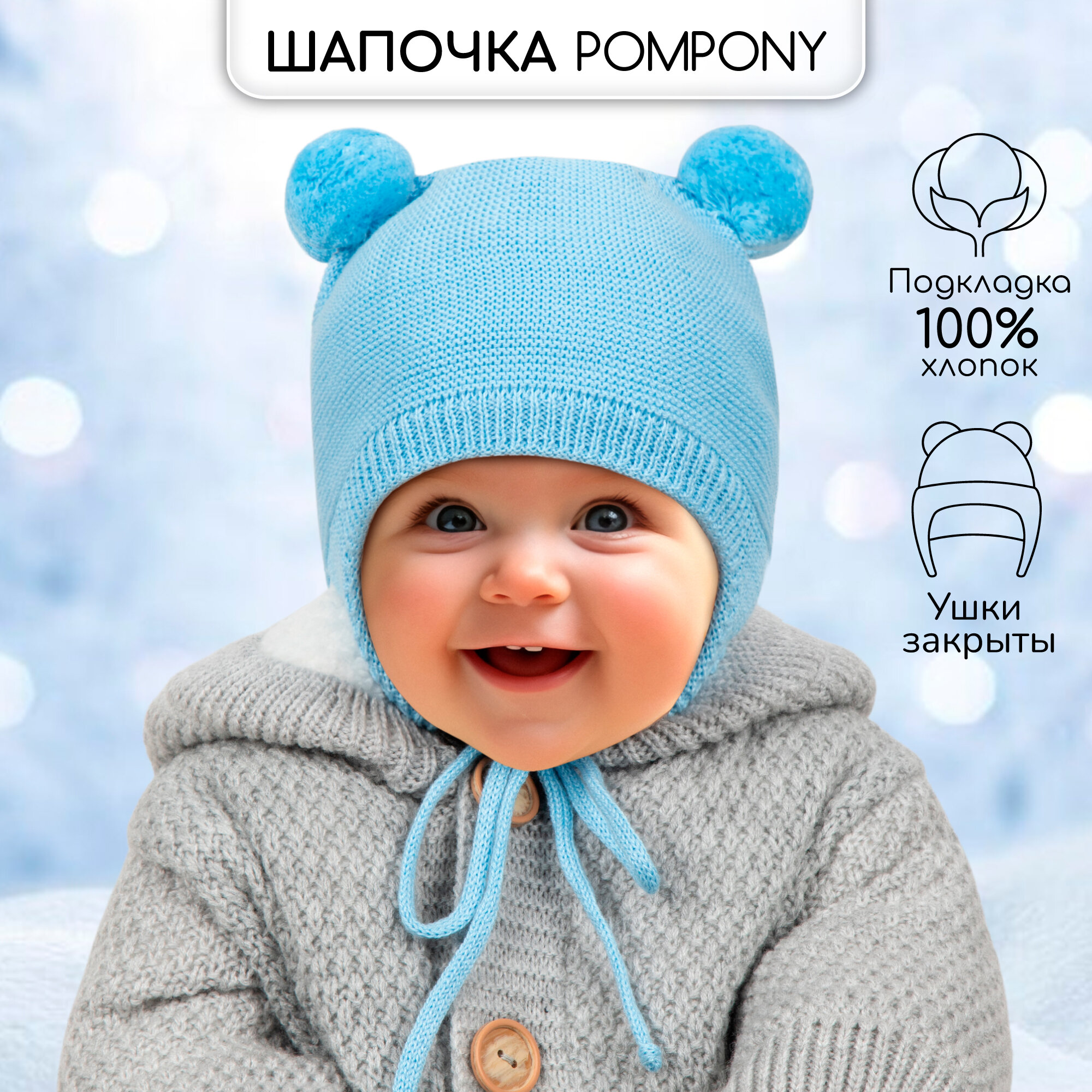 Шапка-ушанка Pure Love POMPONY для детей