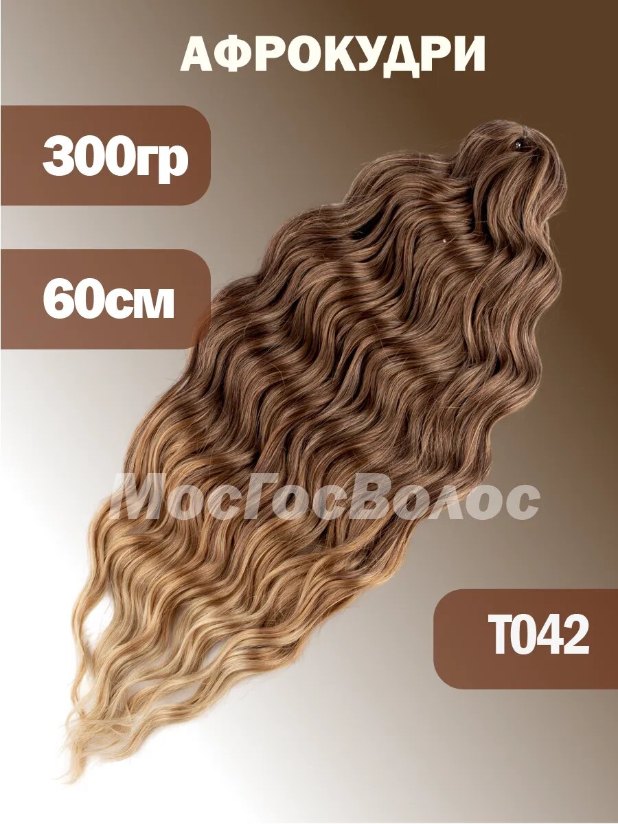 Афролокoны афрокудри 60 см Дредокудри ANNA