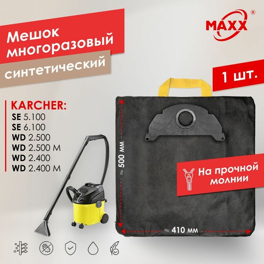 Мешок - пылесборник PRO многоразовый на молнии для пылесоса Karcher SE 5.100, SE 6.100, WD 2.500, 6.904-143