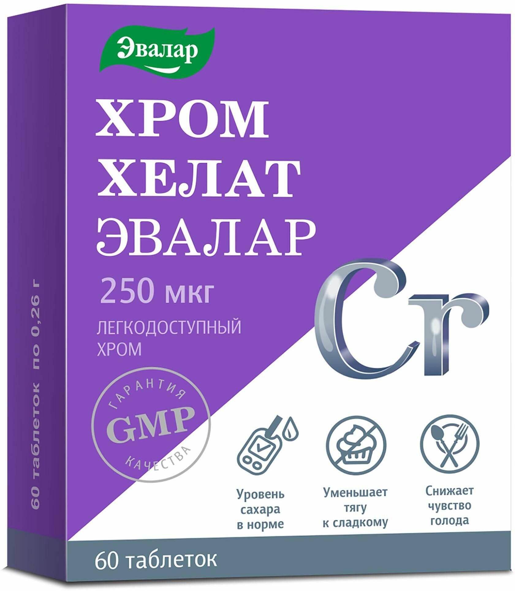 ANTI-AGE Хром хелат Эвалар, таблетки 0.26 г, 60 шт.