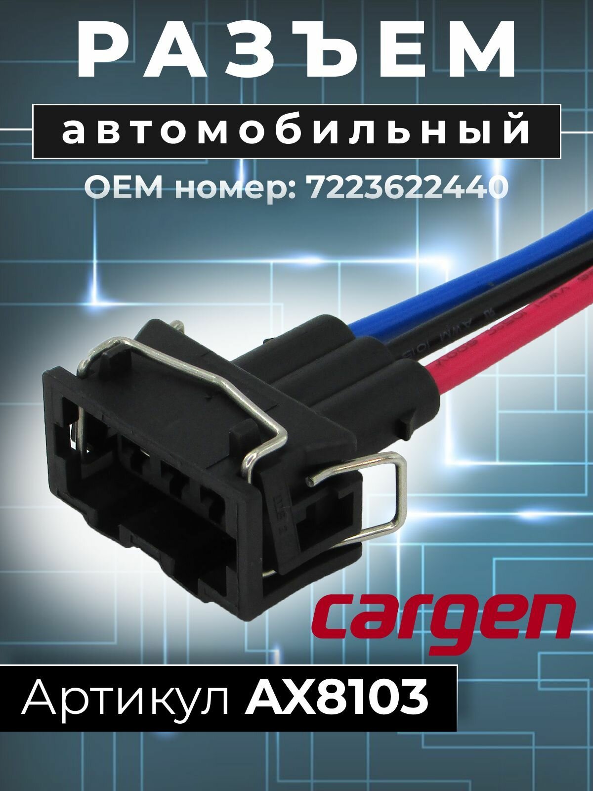 Разъем катушки зажигания VAG Ауди (Audi 8 10) Сеат (Seat) Шкода (Skoda Felicia) Фольксваген Volkswagen 3 контакта (3 pin) OEM: 357972753