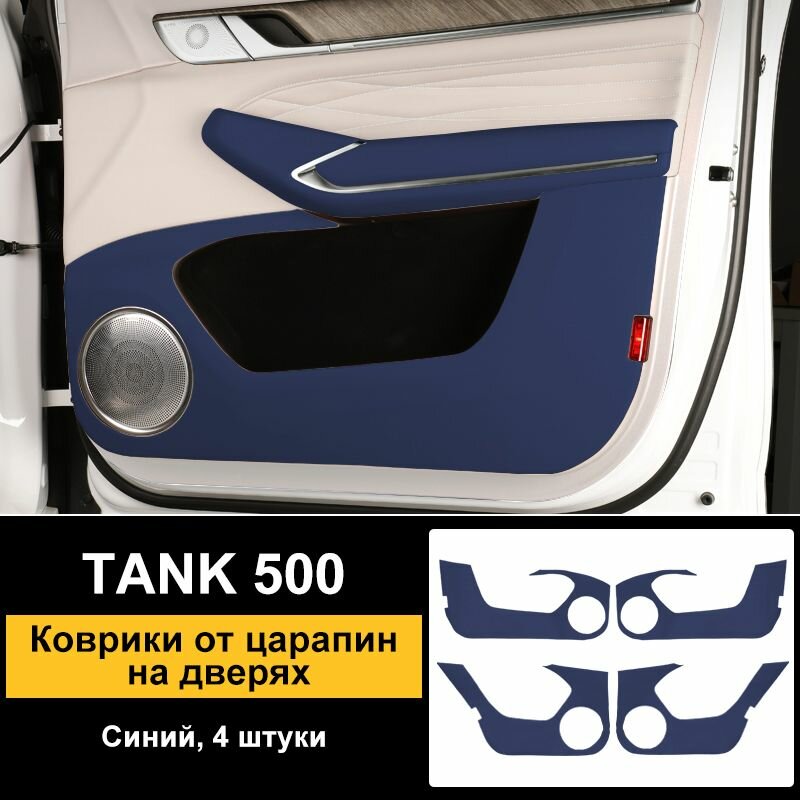 TANK Молдинг для автомобиля
