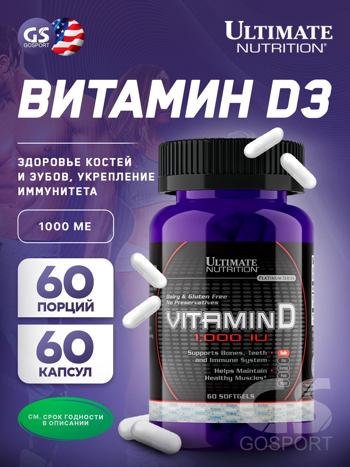 Витамин D Ultimate Nutrition VITAMIN D 60 капсул