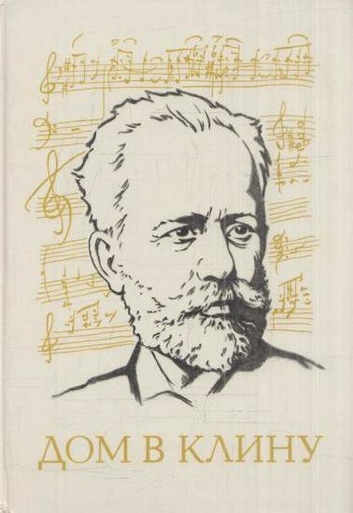 Дом в Клину