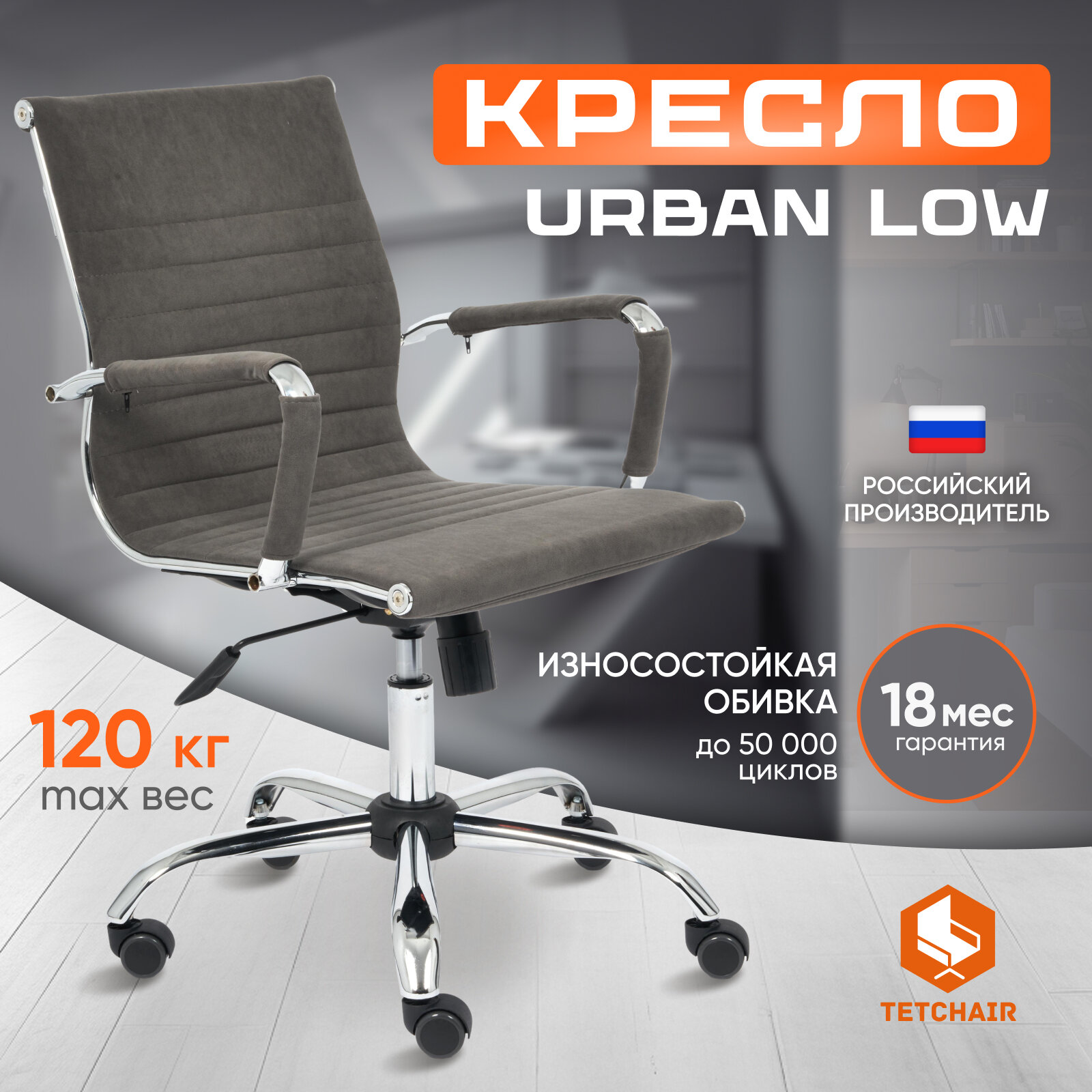 Компьютерное кресло TetChair URBAN-LOW, серый, на колесиках, с подлокотниками