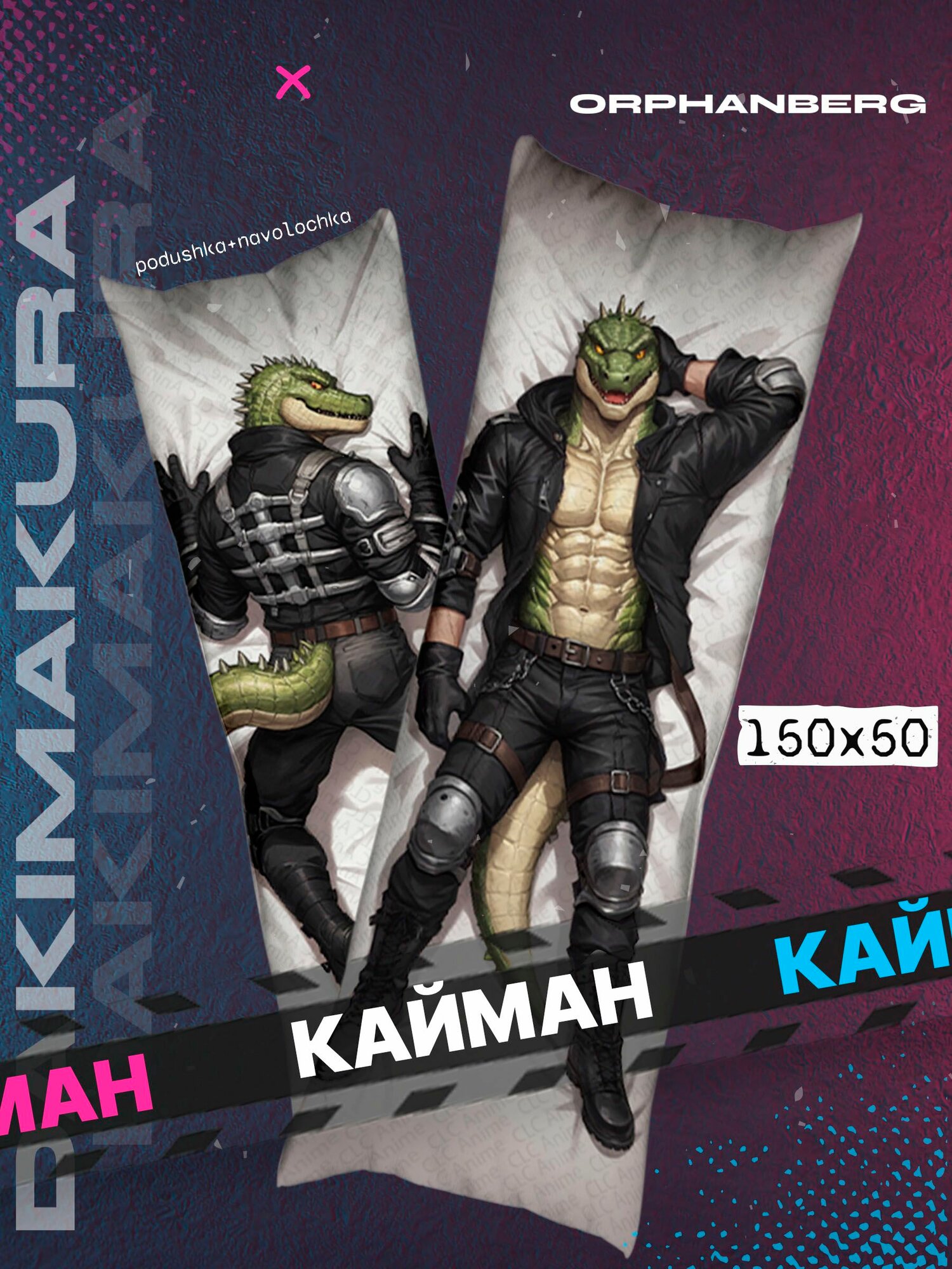 Подушка дакимакура Дорохедоро Кайман