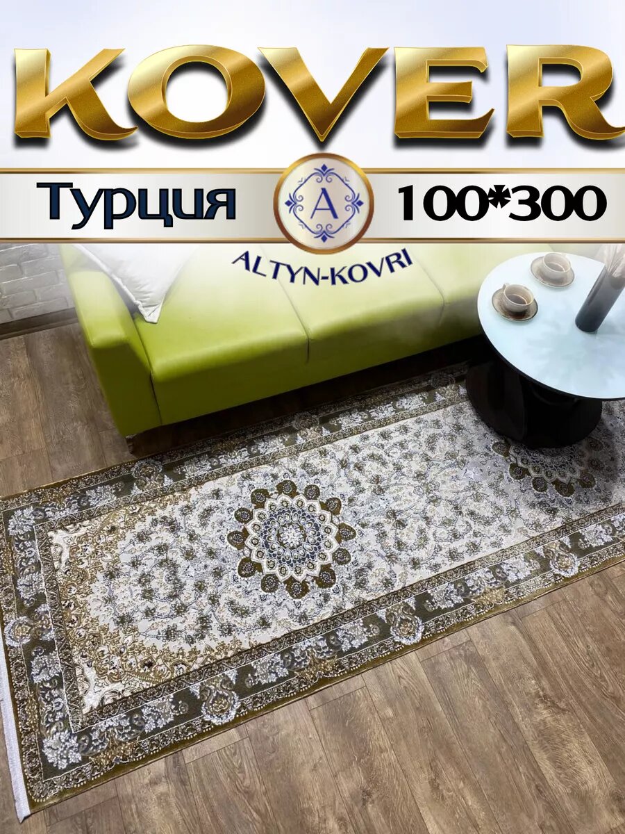 Altyn-kovri Company Ковровая дорожка мягкая 100x300см Silk 29044 Brown