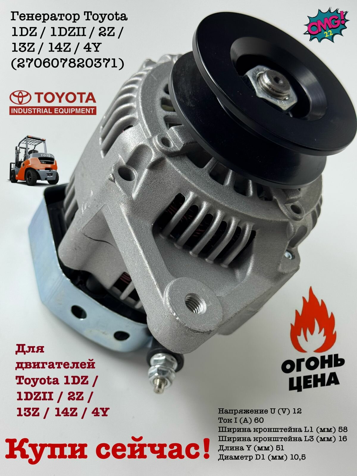 Генератор Toyota 1DZ для вилочных погрузчиков