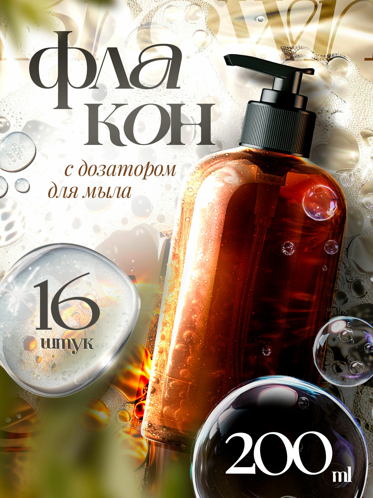 Дорожный флакон ТАРА