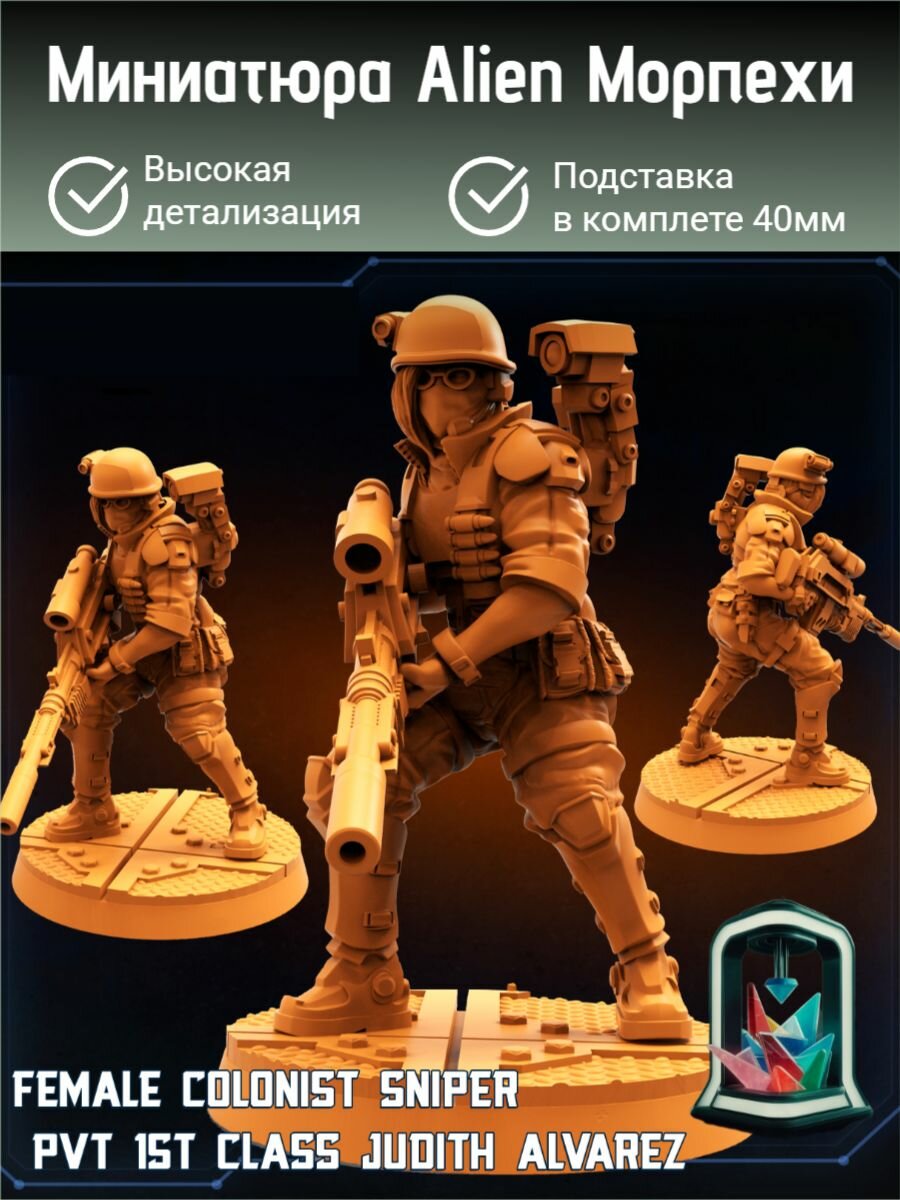 Миниатюра для настольных игр DnD, ДнД Морпехи Alien SPACE MARINE (36-38мм) 1:48