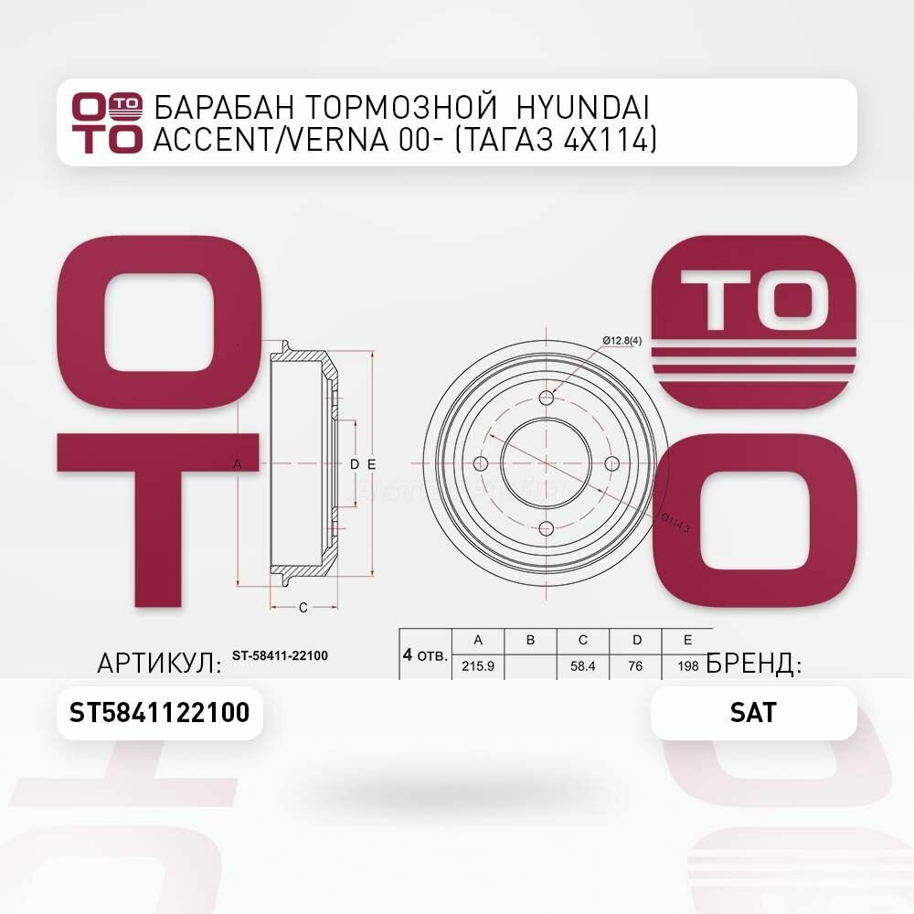 Барабан тормозной hyundai ( хендай ) accent / SAT ST5841122100; ST-58411-22100