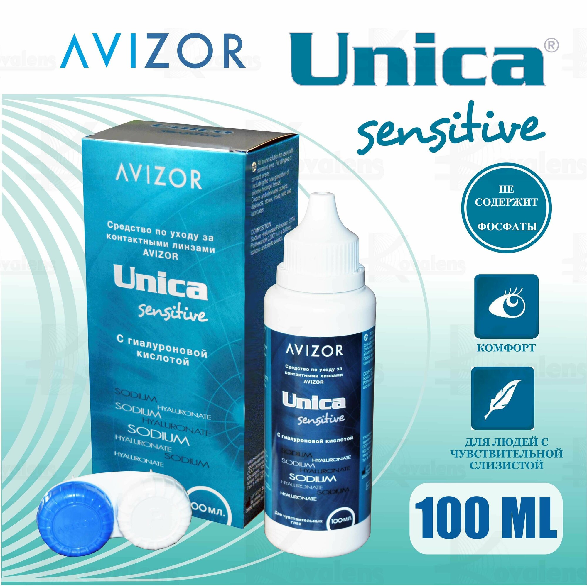 Многоцелевой раствор для контактных линз Avizor Unica Sensitive (Авизор Уника Сенситив), 100 мл с контейнером для линз