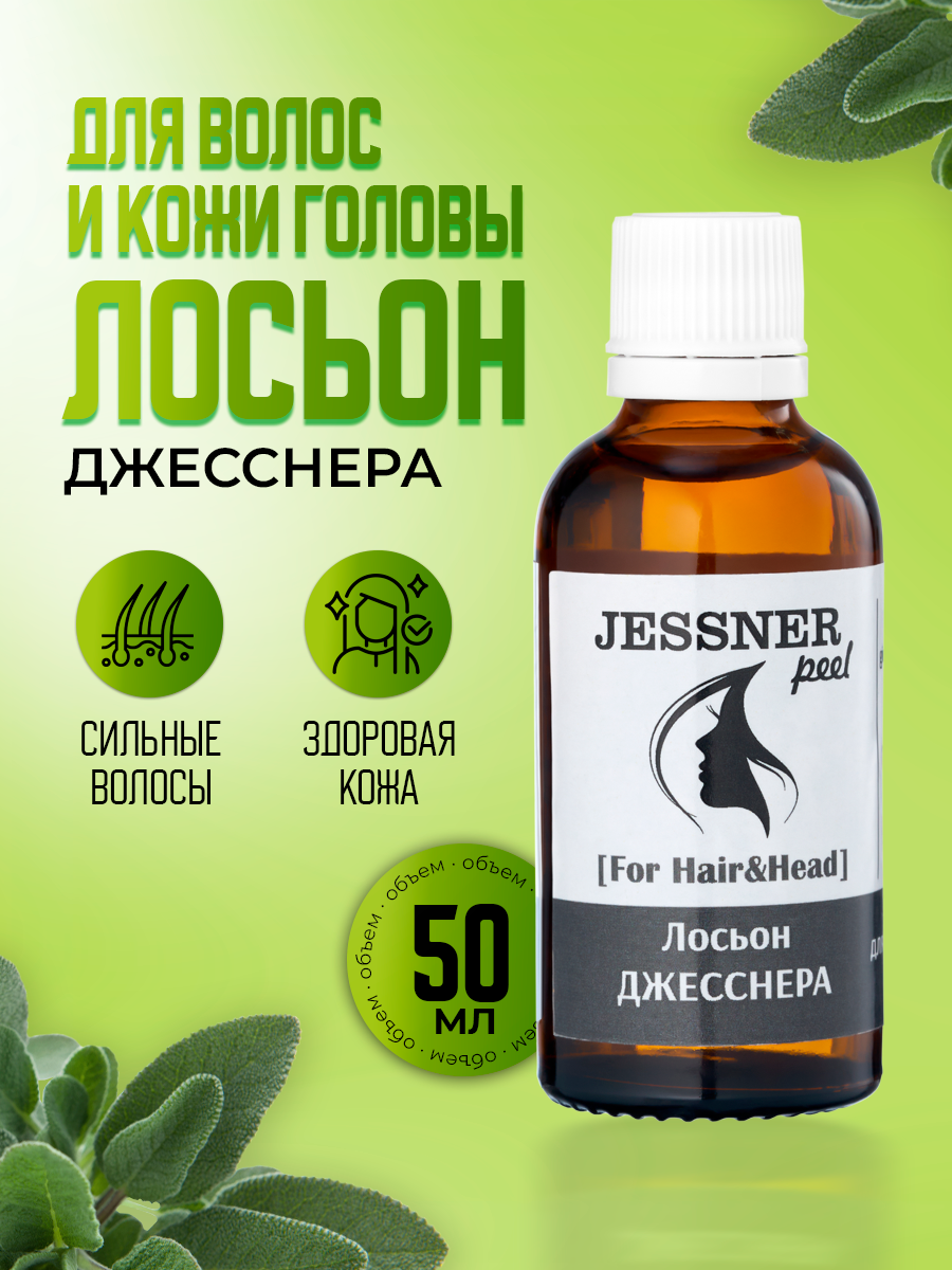 Пилинговый лосьон Джесснера "Для кожи головы и волос" Trend Cosmetics