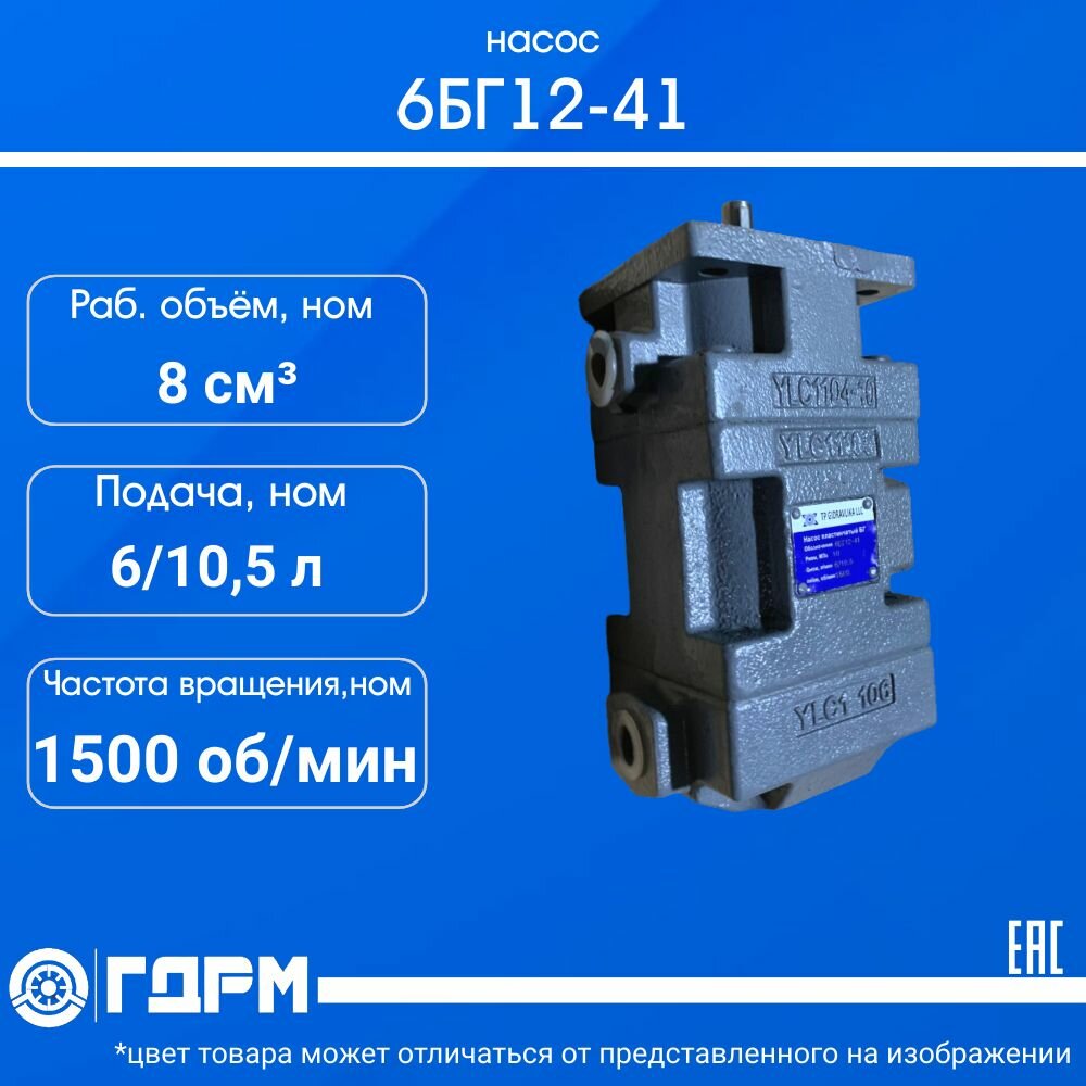Насос 6БГ12-41