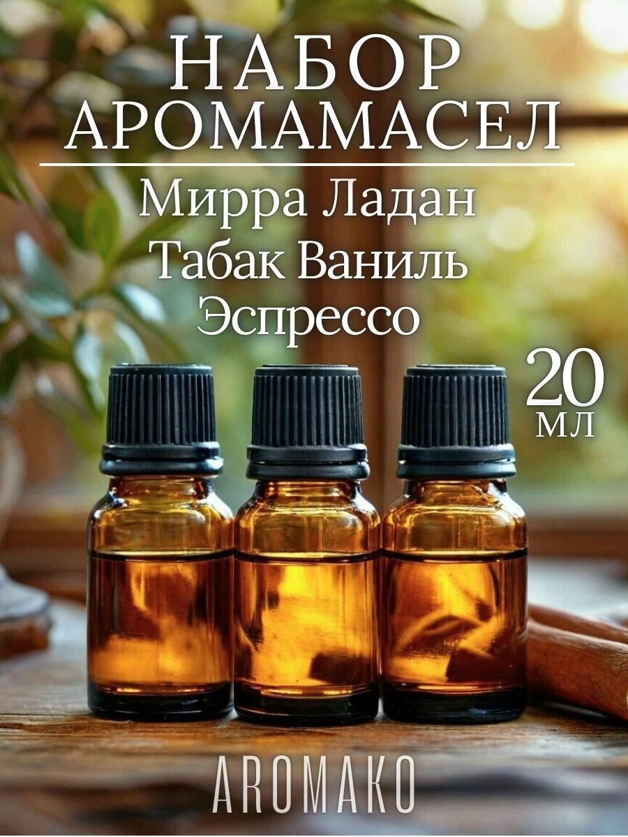 Подарочный набор ароматических масел