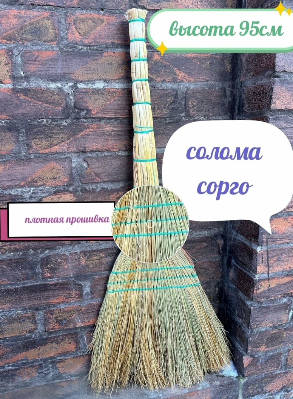 Веник для уборки