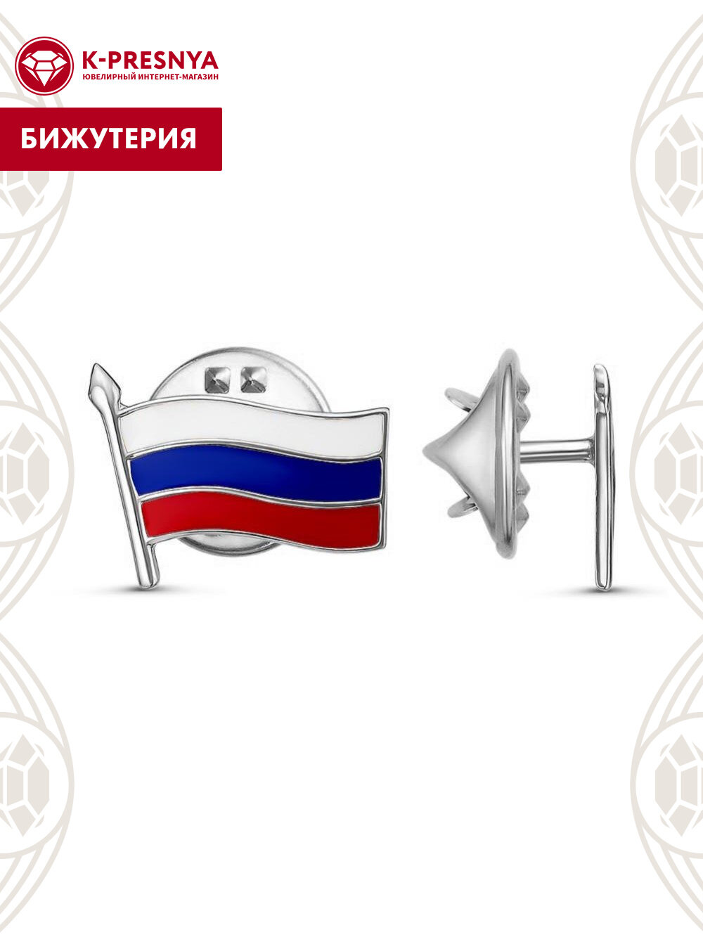 Значок Красная Пресня бижутерия, покрытие - серебрение с оксидированием, отделка - эмаль, без вставок