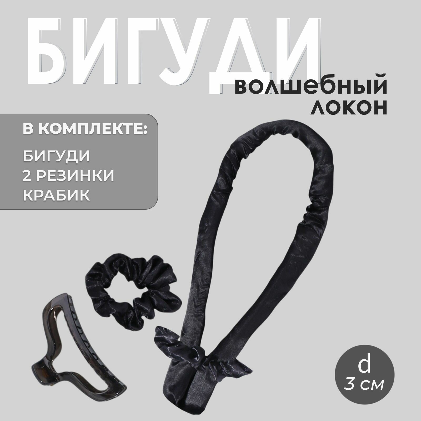 Мягкие бигуди для завивки локонов