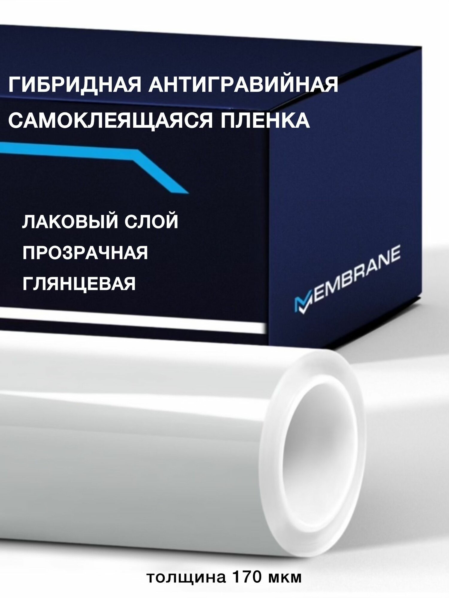 Пленка гибридная 137x50 см самоклеящаяся прозрачная, глянцевая для защиты автомобиля