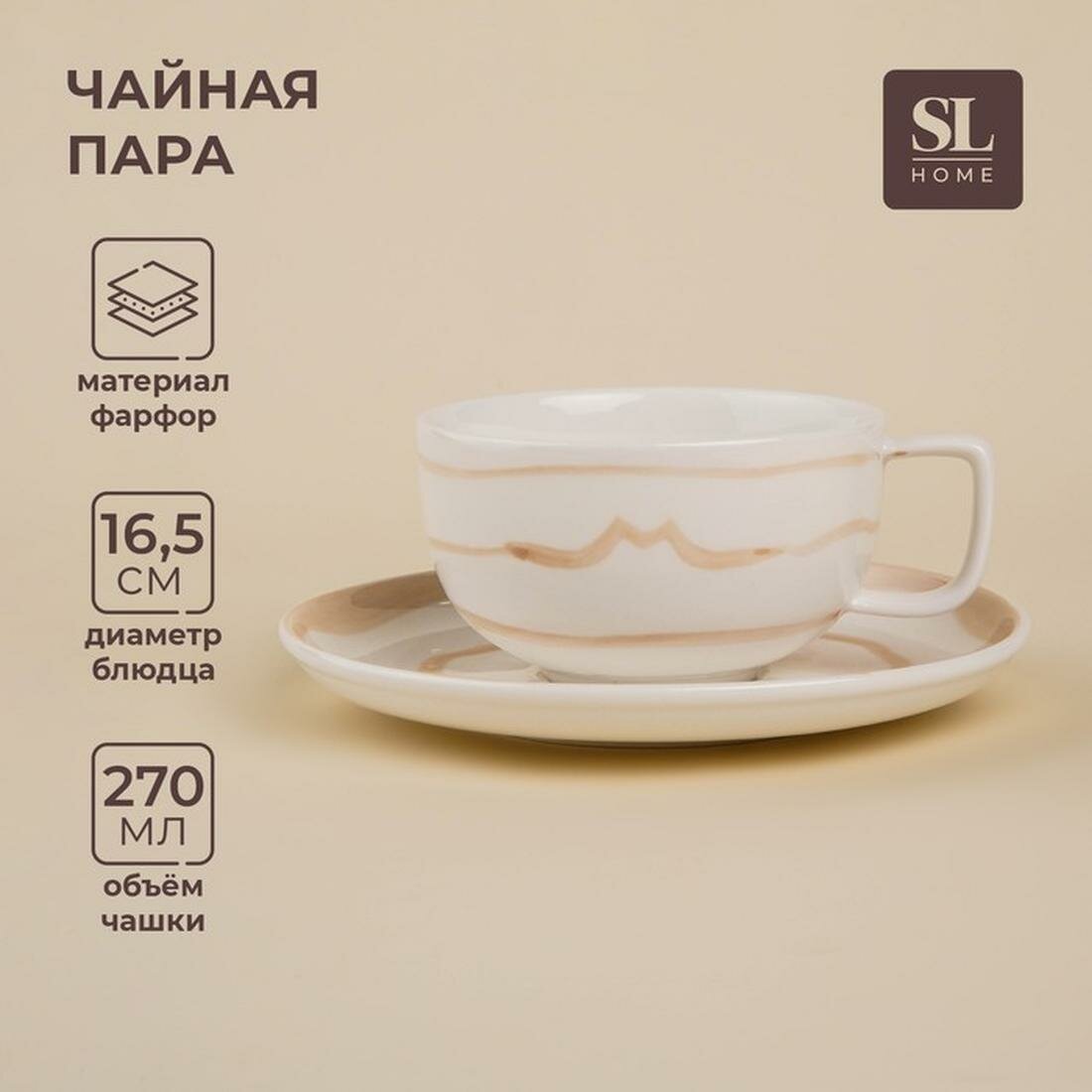 Чайная пара Подарочная SL Home «Гато», 270 мл, фарфор, белая