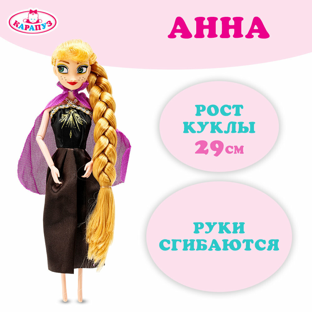 Кукла модельная Карапуз Анна