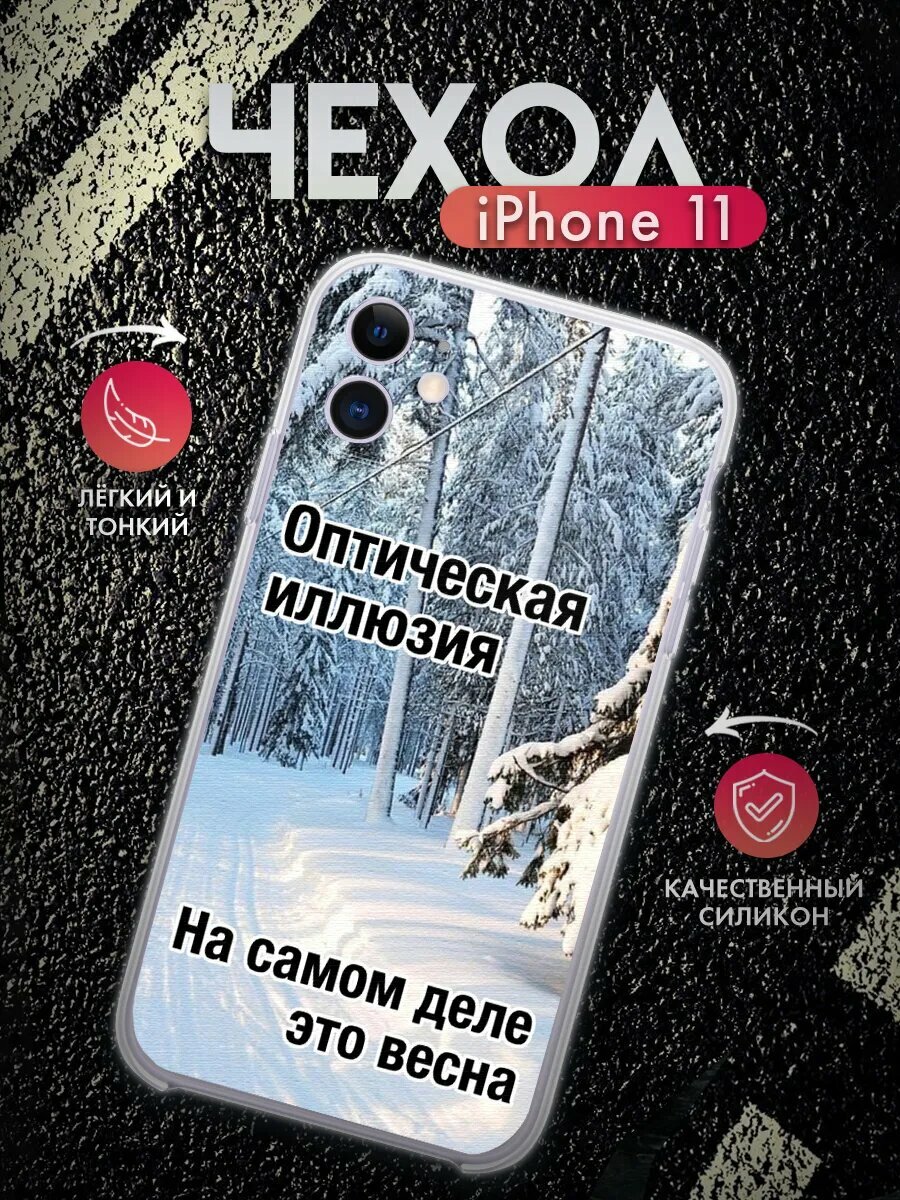 Чехол на Iphone 11 Один в поле воин Bearwolf с принтом