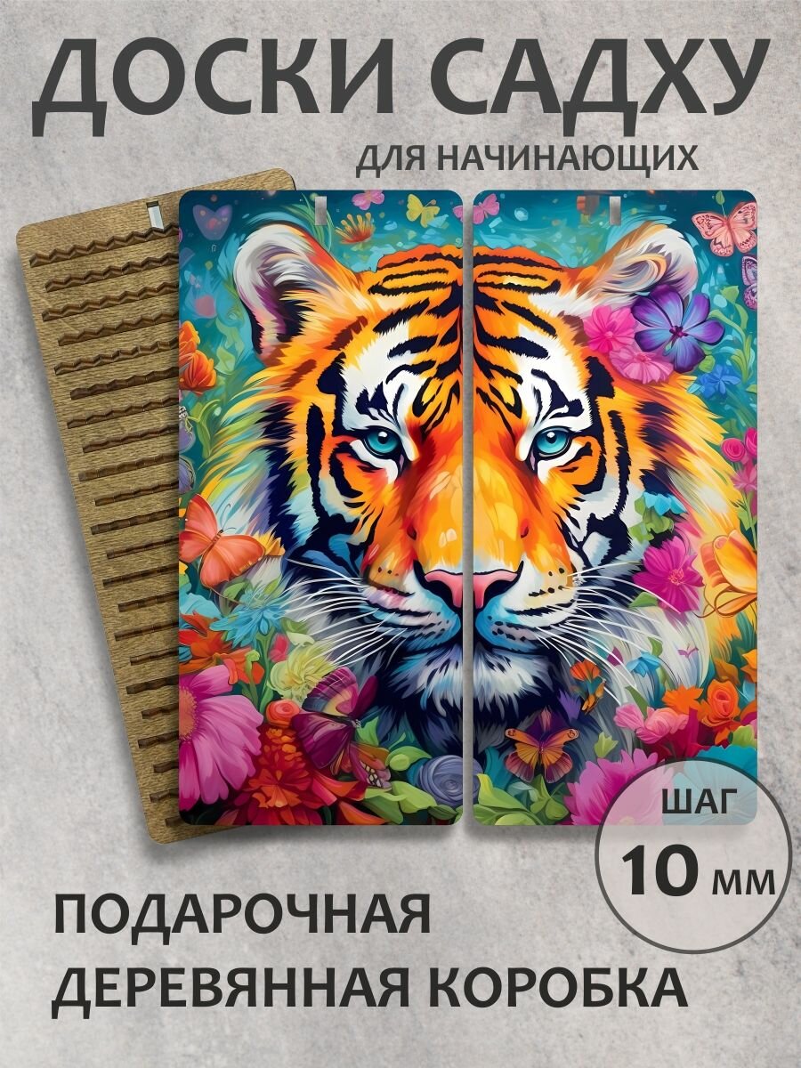 Доска садху для начинающих "Тигр"