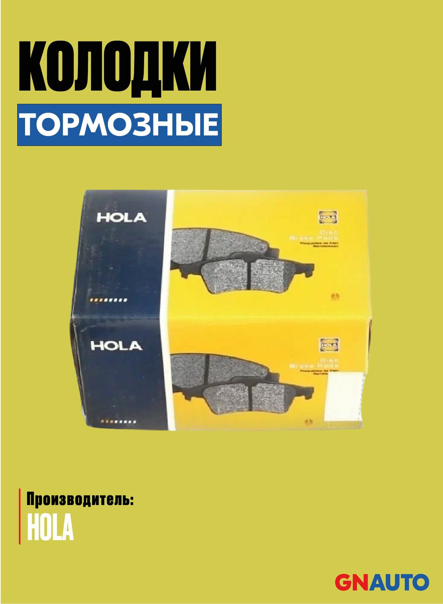 Тормозные колодки дисковые задние для HYUNDAI Elantra (XD, HD), Coupe (RD, GK), Lantra I, II BD849 (HOLA BD849)
