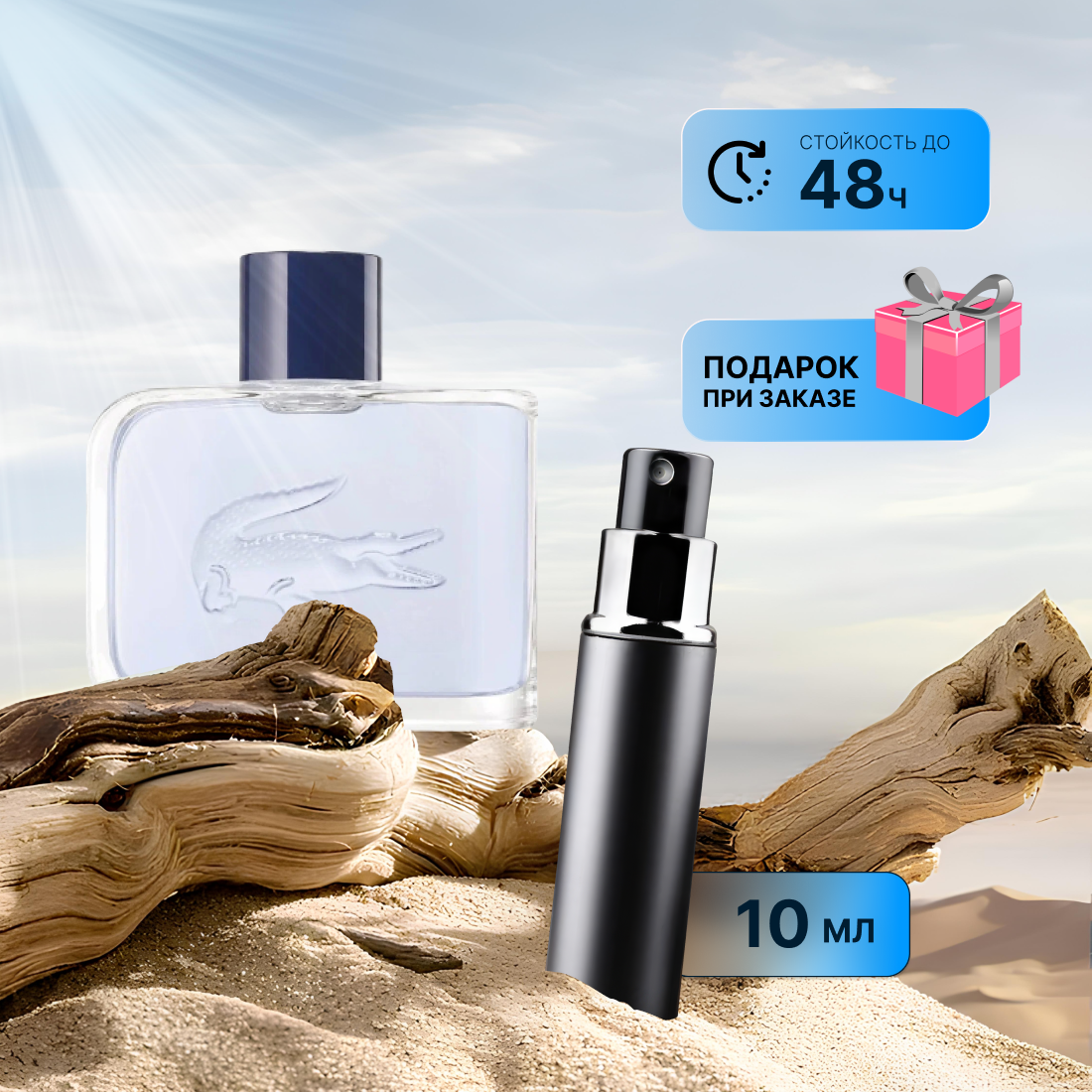 Туалетная вода по мотивам Lacoste Live перезаполняемый флакон 10 мл