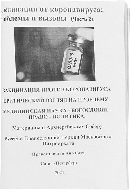 Вакцинация от коронавируса: проблемы и вызовы. Часть 2