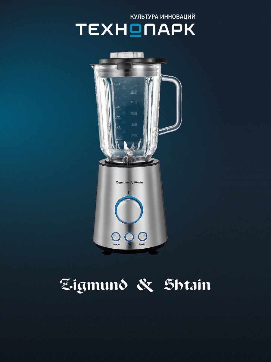 Блендер Zigmund Shtain BS-445 D