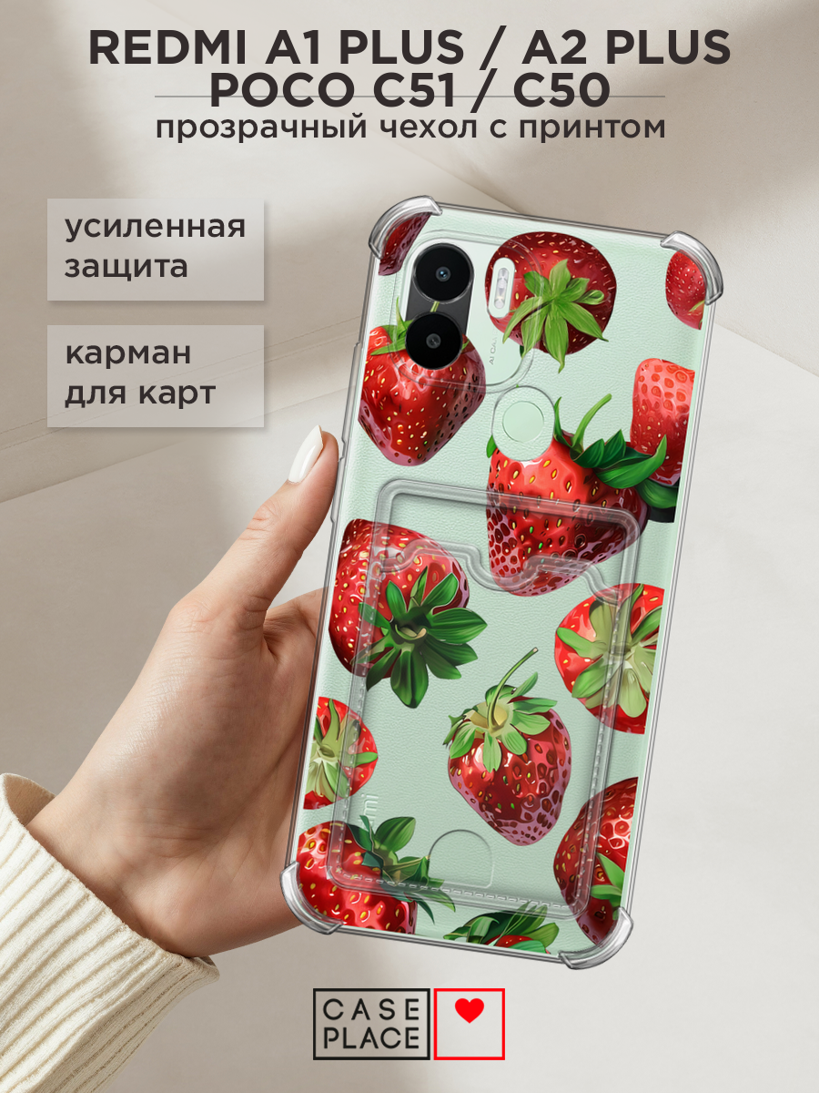 Чехол на Xiaomi Redmi A1 Plus/A2 Plus/Poco C51/C50 (Редми A1+/A2+/Поко C51/C50) с картой и принтом Сочная клубника 4