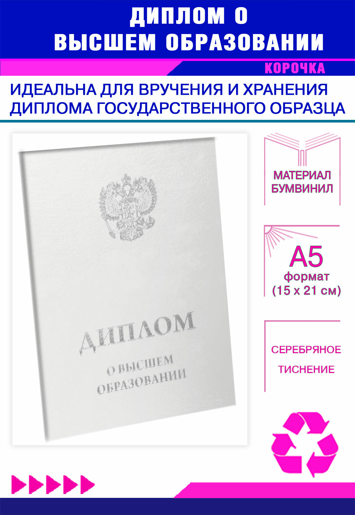 Обложка для диплома об образовании