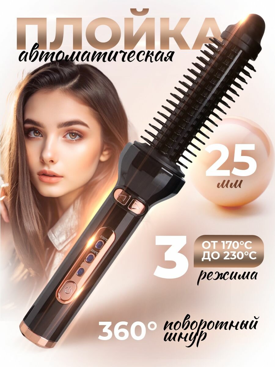 Плойка YAZHOU APPLIANCES N404, 3 режима, ионизация, автовращение, защита шнура, вращение шнура