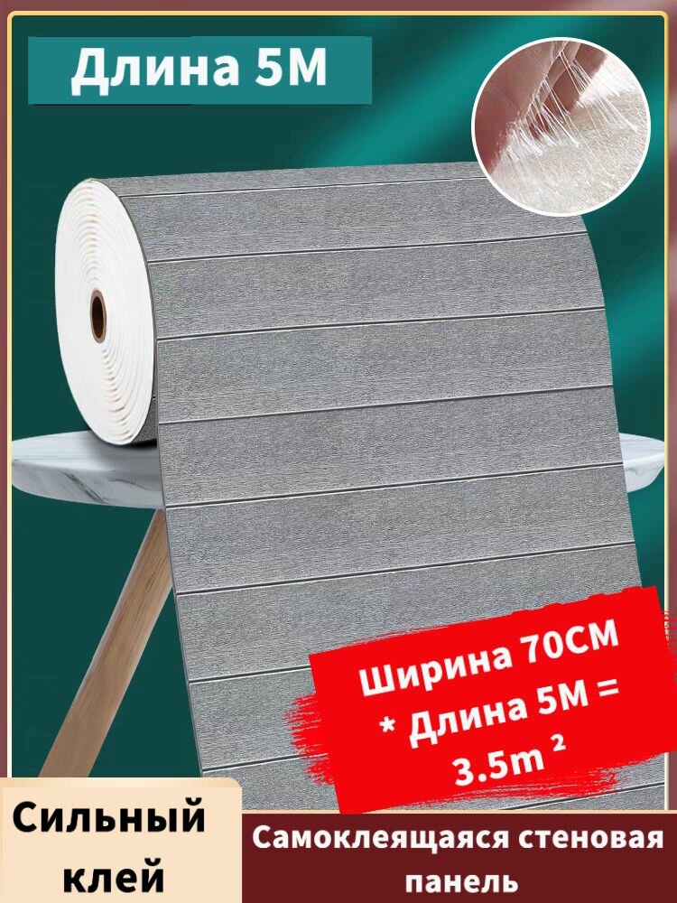 Стеновая панель Панели самоклеющиеся для стен плитка 70 смx5м, мягкие, 3д, пвх, декоративные